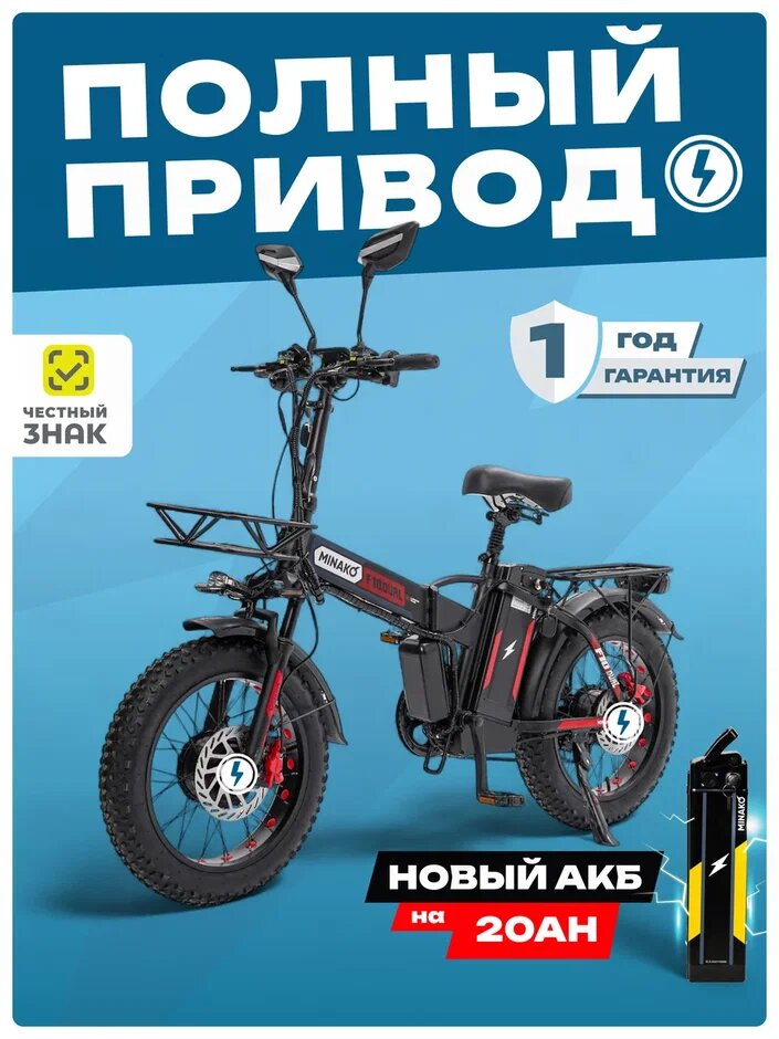 Электровелосипед полноприводный F10 DUAL Красный 2025