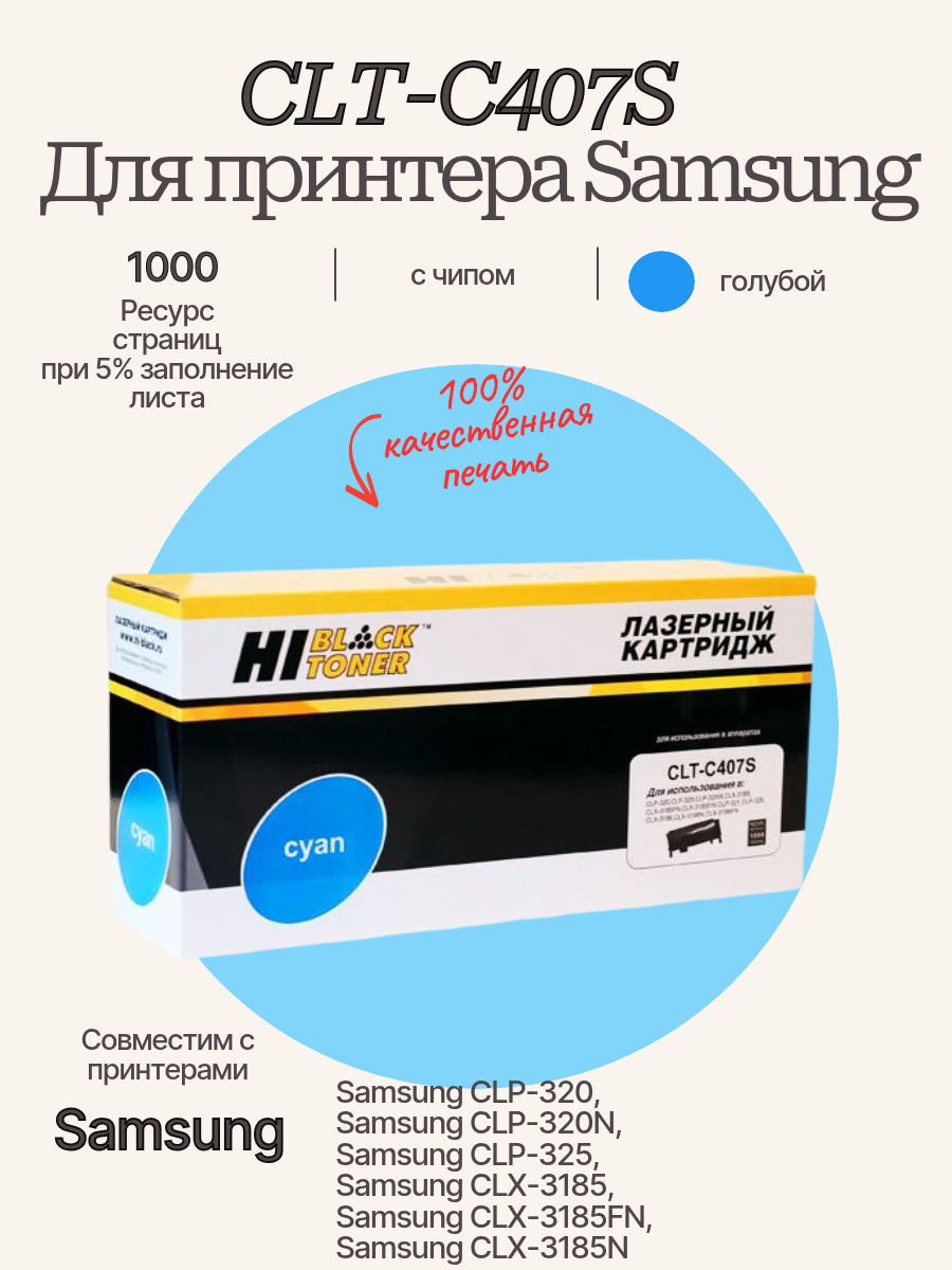 Тонер-картридж Hi-Black (HB-CLT-C407S) для Samsung