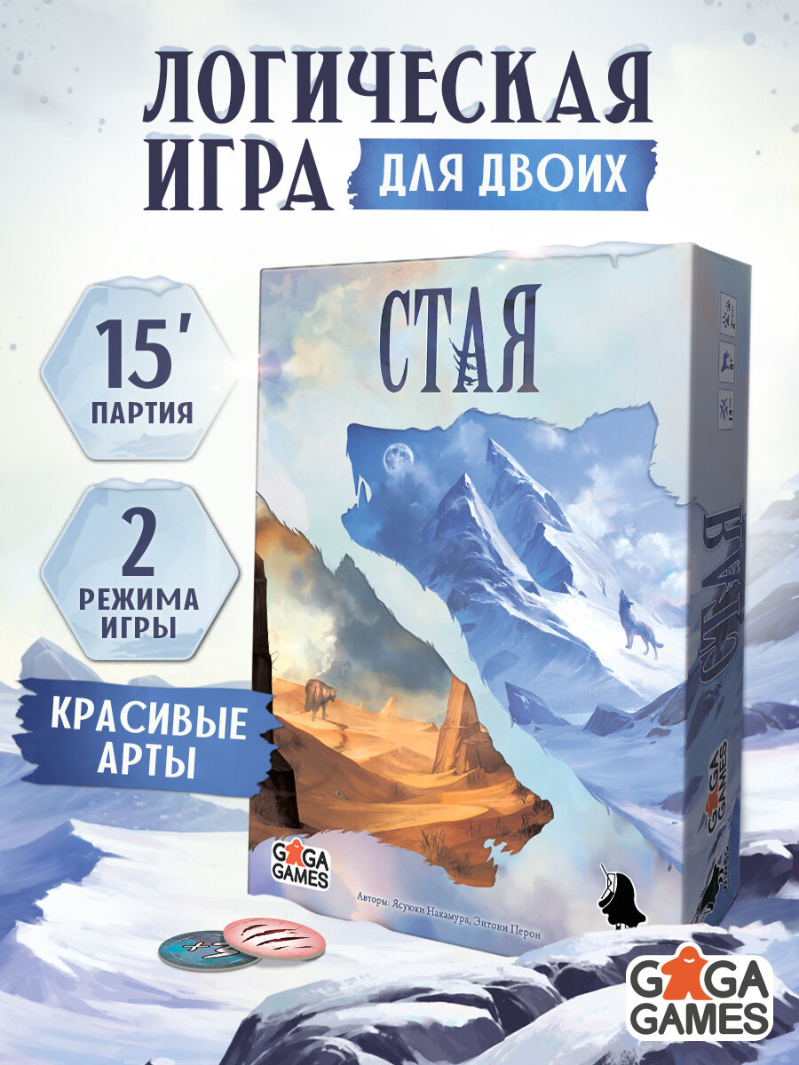 Карточная настольная игра для двух игроков и детей от 8 лет Стая