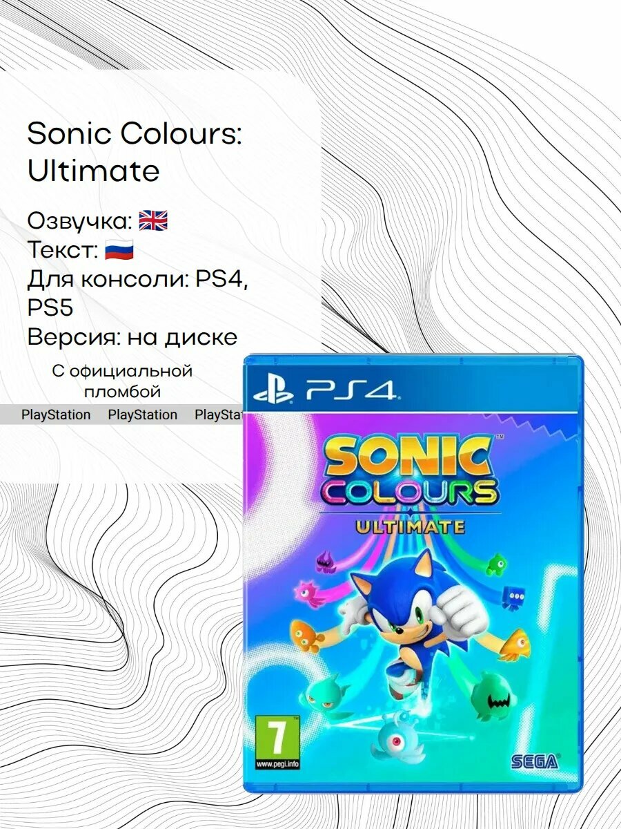 Игра Sonic Colours: Ultimate, PlayStation 4, русские субтитры