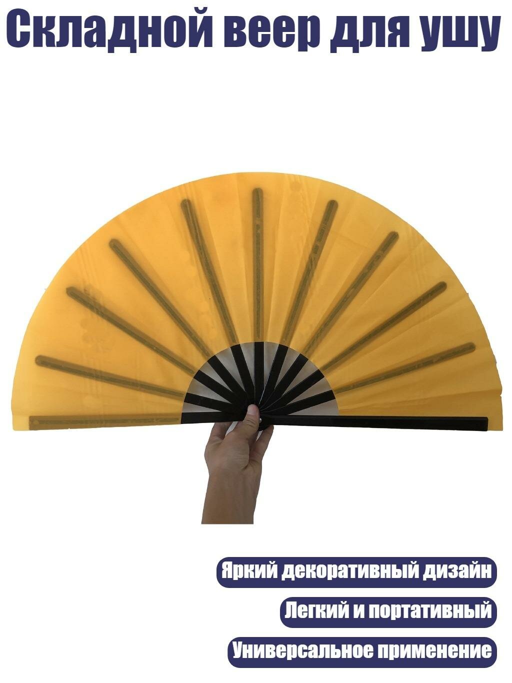 Складной веер для ушу, оранжевый цвет