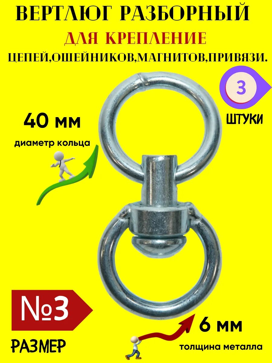 Вертлюг для собачьих шлеек поводков и ошейников