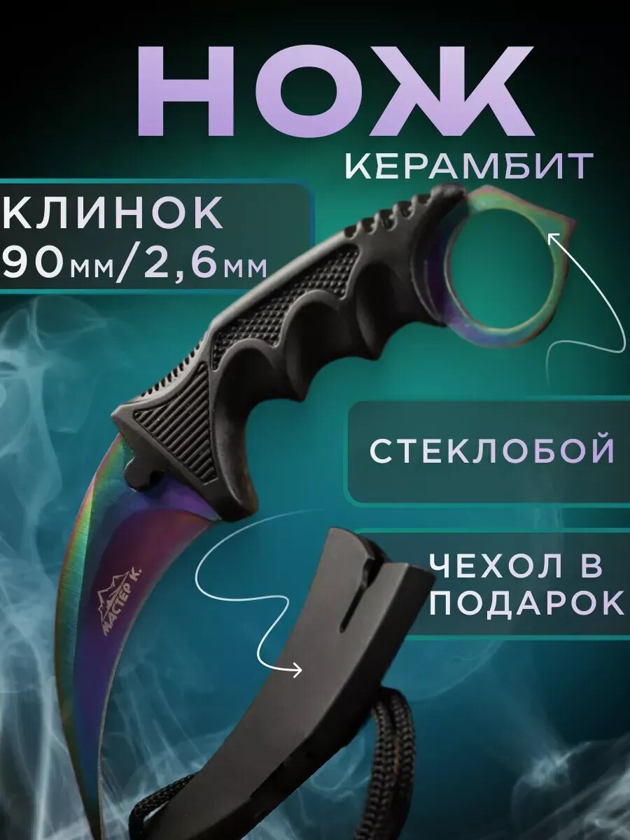 Нож керамбит 20 см