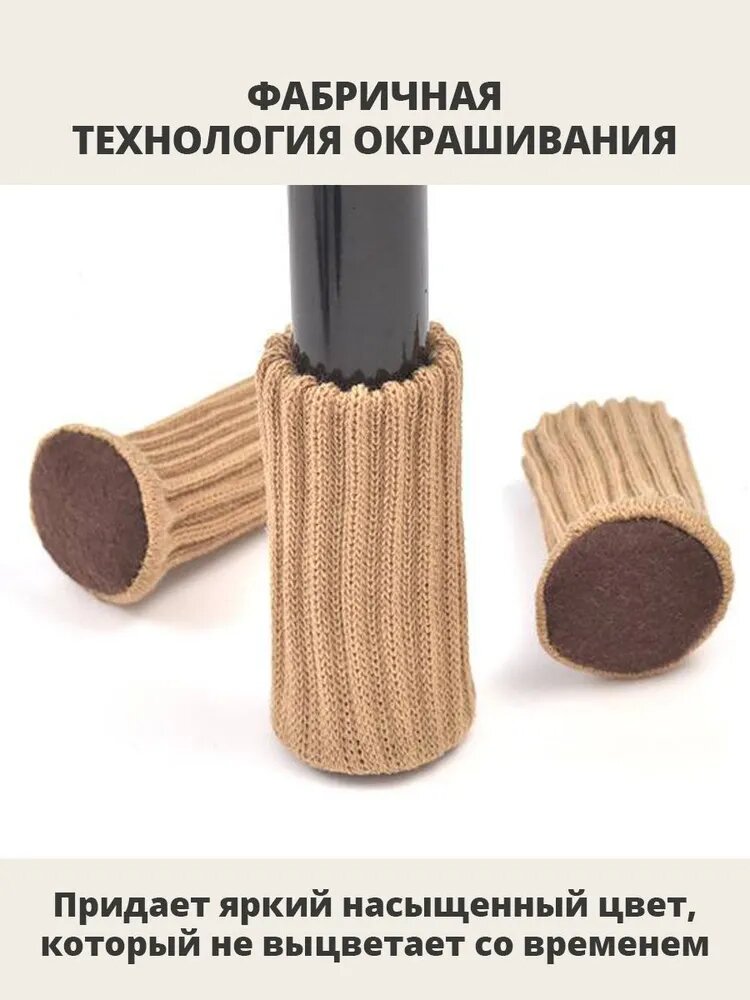 Защитные носочки для мебели 16 штук Бежевые силиконовые носки для ножек стульев — фото 1