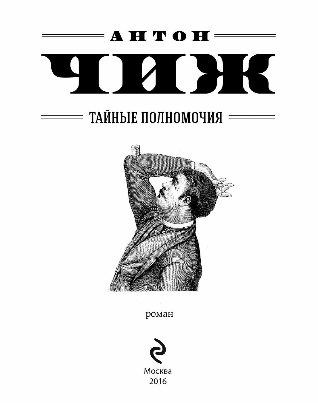Тайные полномочия — фото 1