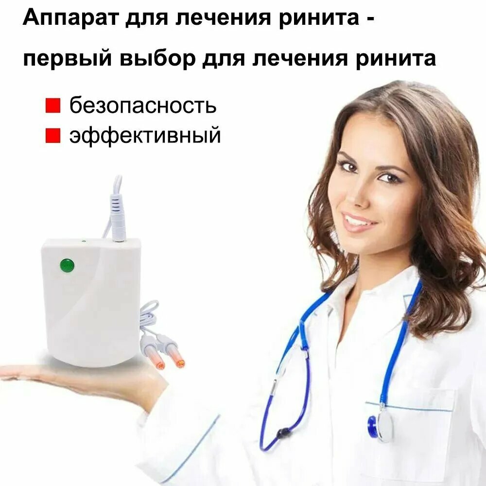 GEALFIS Инфракрасный прибор для облегчения насморка и заложенности носа, синусит, для детей и взрослых