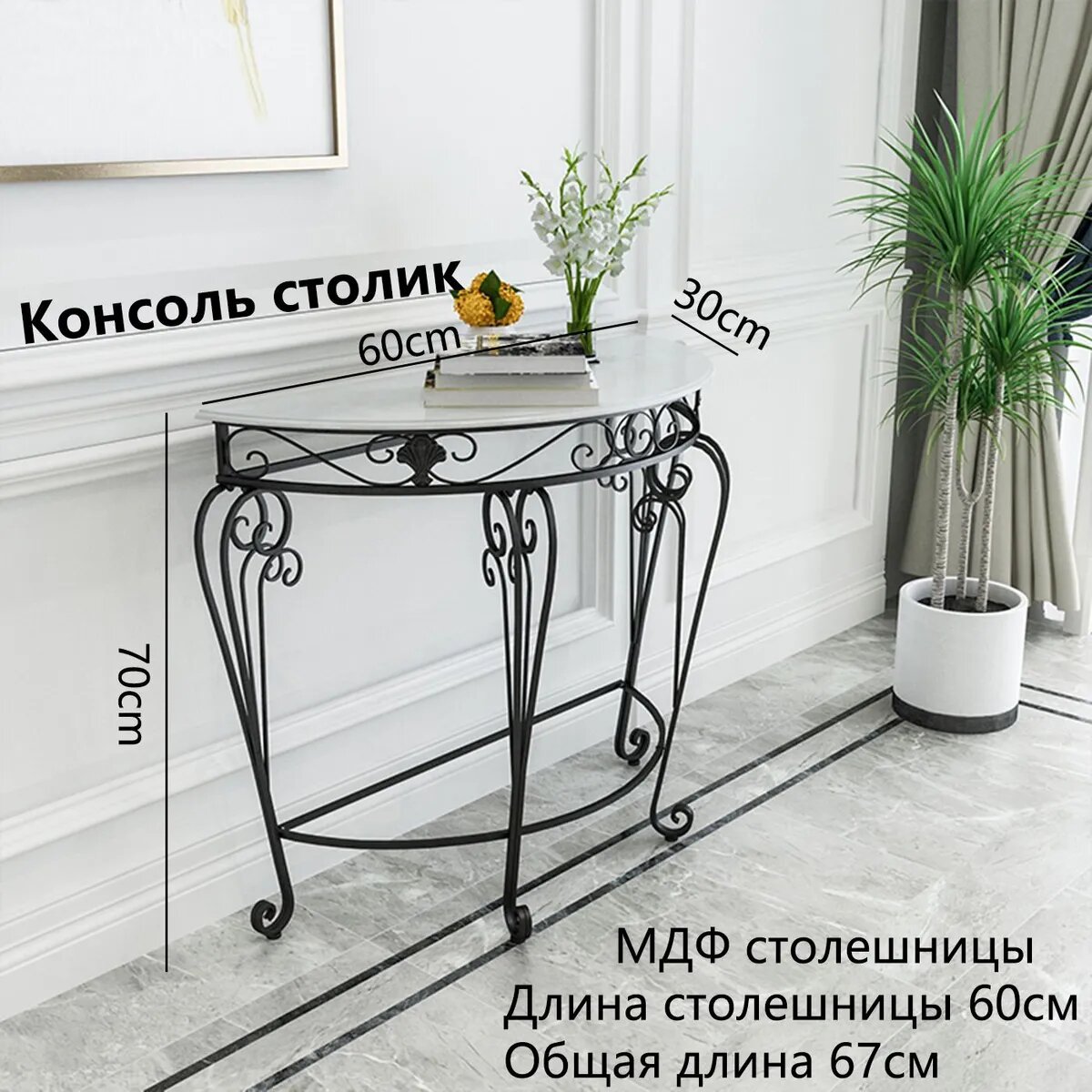 Консоль, 60х30х70 см