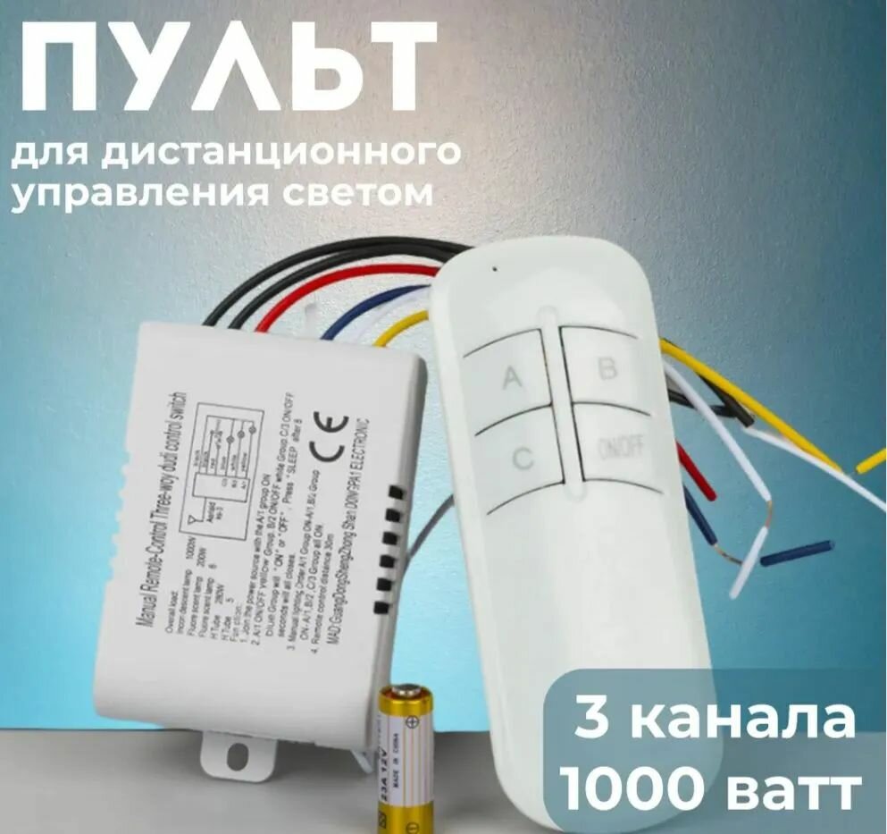 Пульт управления светом / электроприборами 3 канала