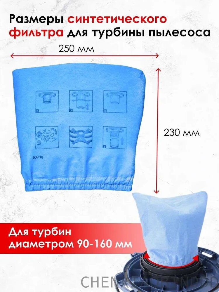 Синтетический фильтр для турбины пылесоса размеры 250x230 мм для турбин диаметром 90-160 мм