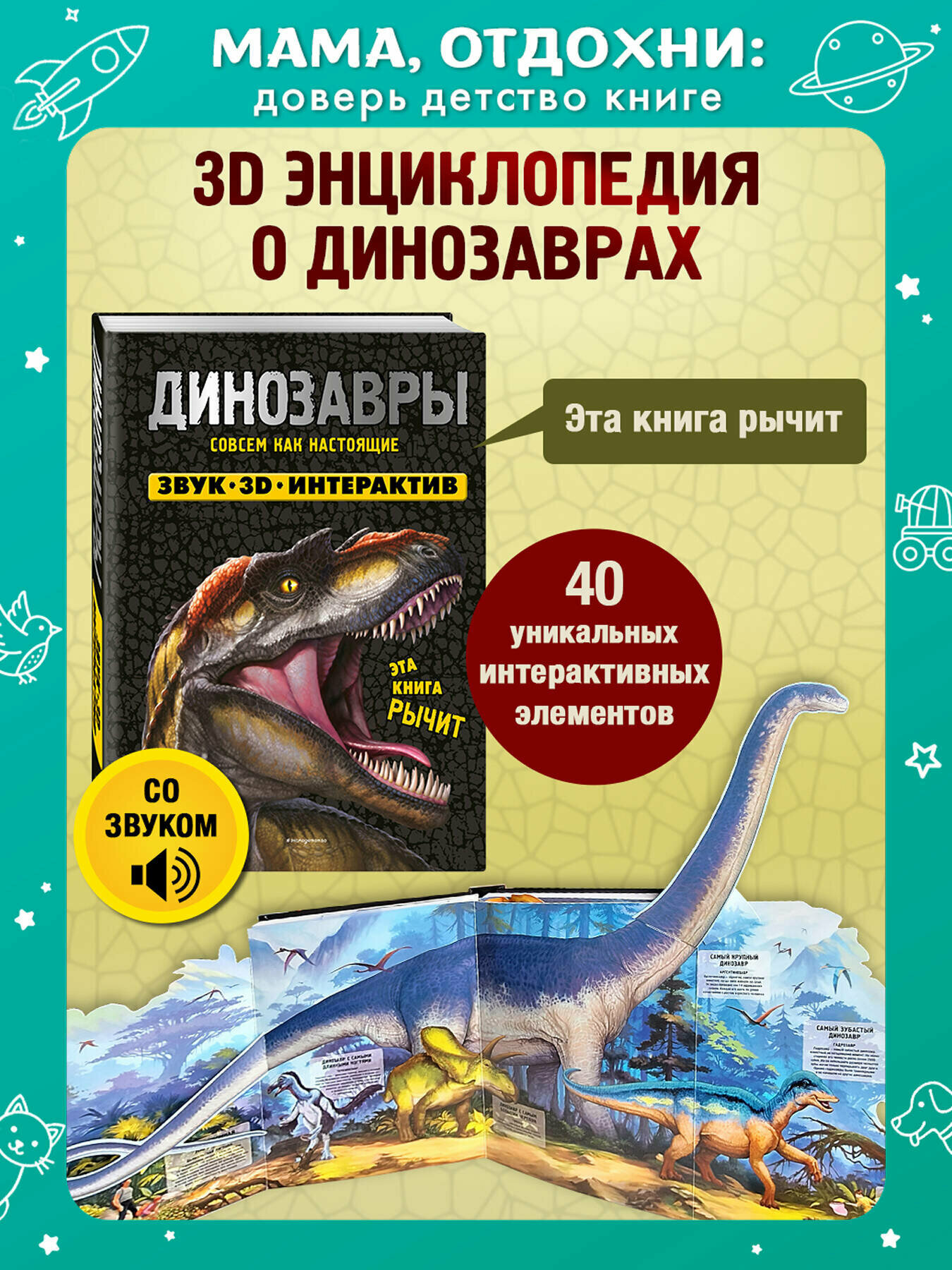 Школьник Ю. К. Динозавры