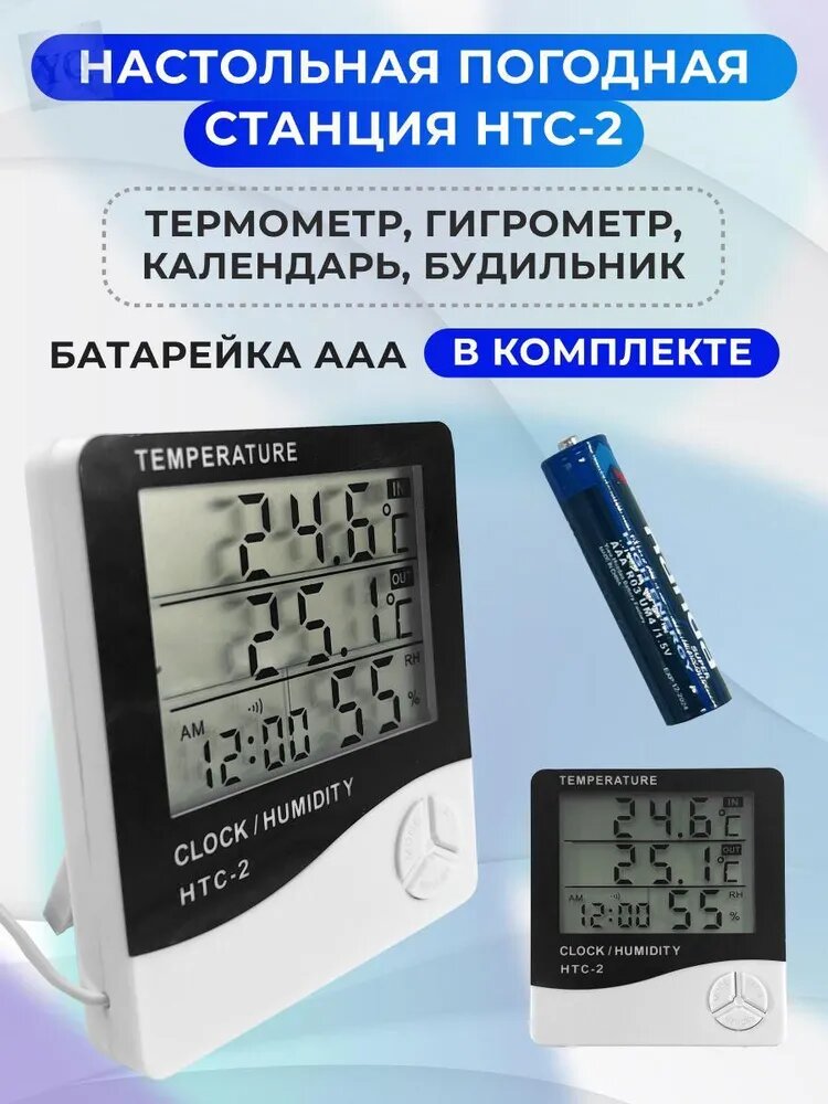 Метеостанция белый черный Погодная станция