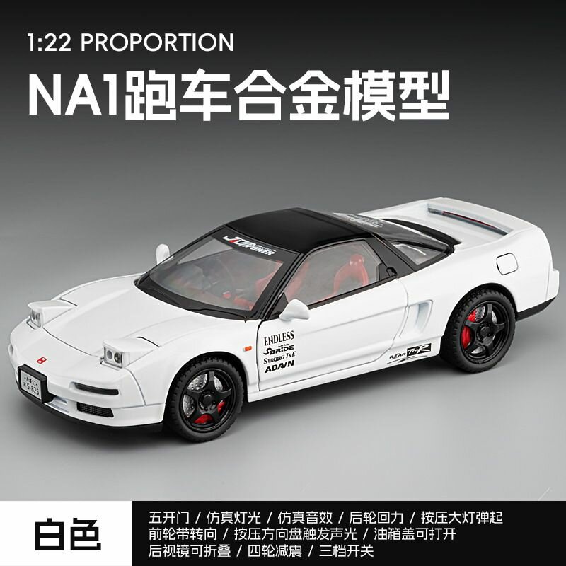 1:22 Honda NA1 Alloy Car Model Birthday Gift Детские игрушки, подарки от коллекционеров, эксклюзивные модели