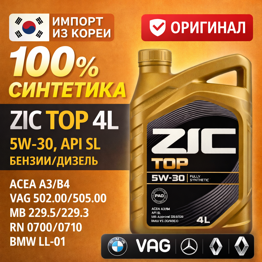 Масло моторное ZIC TOP 5w-30 , синтетическое, 4 литра, для авто