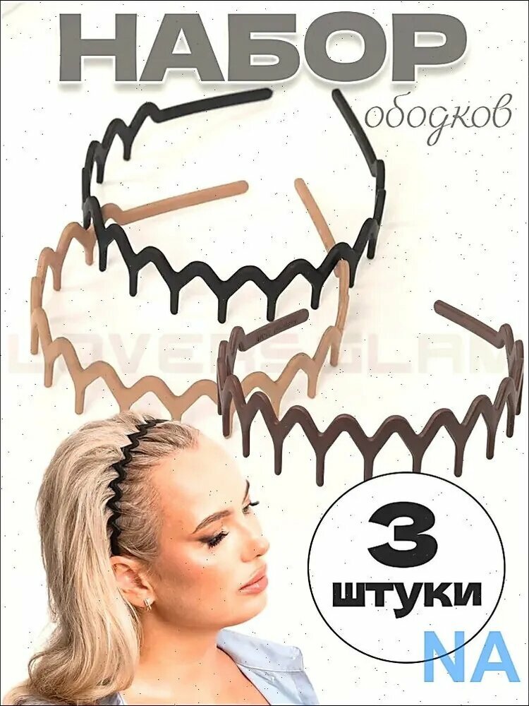 Ободок 3 шт.