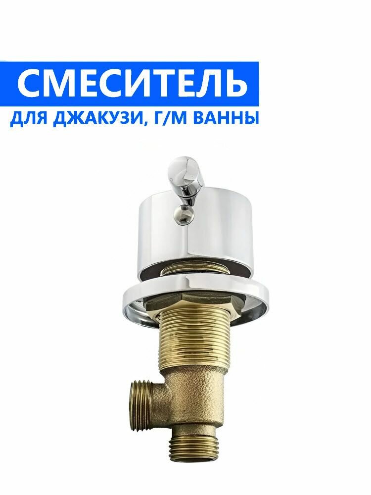 Смеситель на борт ванны и джакузи, кран включения-выключения воды, латунный нержавеющий вентиль 1 режим, керамический картридж с силиконовыми уплотнениями, ручка металлическая, хром зеркальный