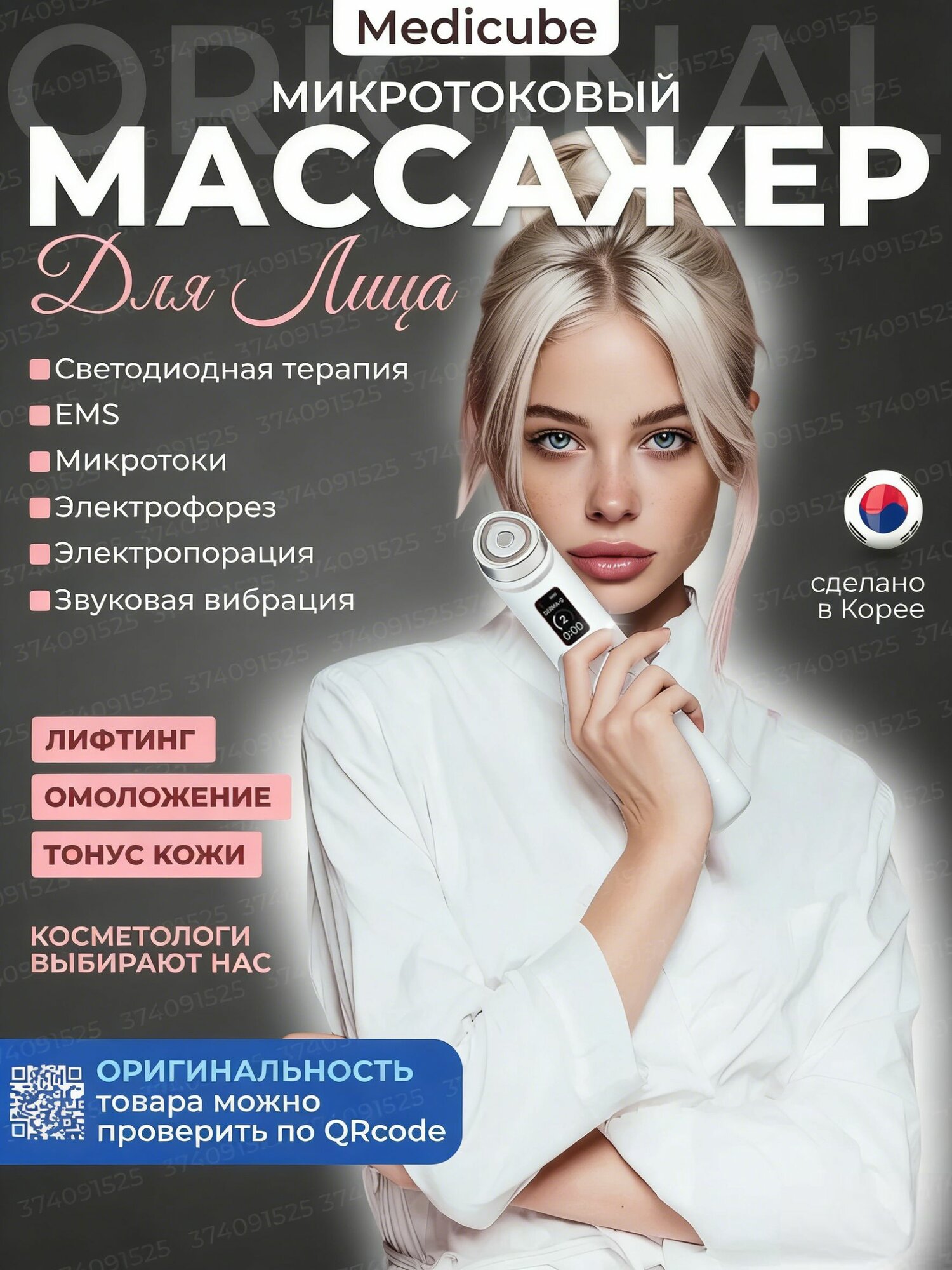 Микротоковый массажер для лица Medicube AGE-R Booster Pro Белый