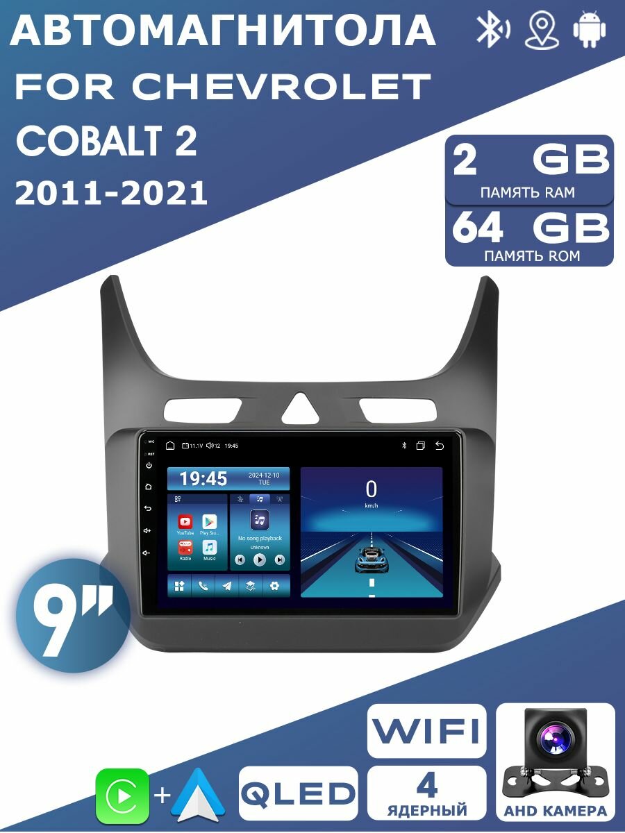 Андроид магнитола для Chevrolet Cobalt 2 шевроле Кобальт 2 2011-2018, Андроид,2ГБ/64ГБ, Carplay/Android Auto,4Core GPS WIFI RDS DSP
