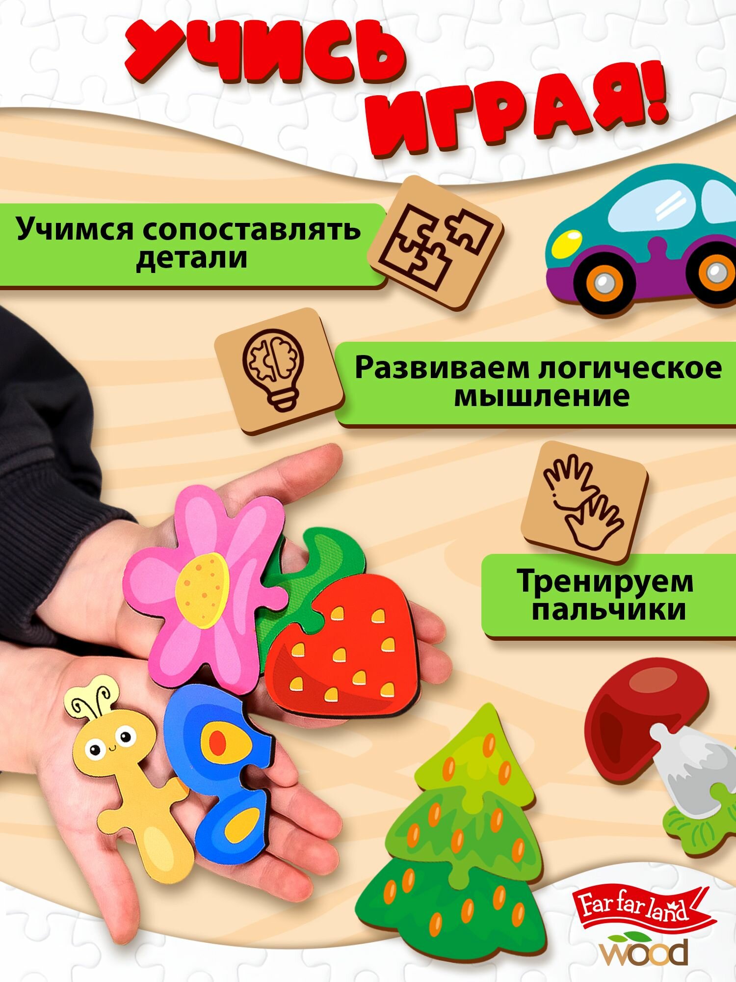 Деревянные макси пазлы для малышей "Мир вокруг" (развивающие игры и игрушки от 2 лет) Десятое королевство