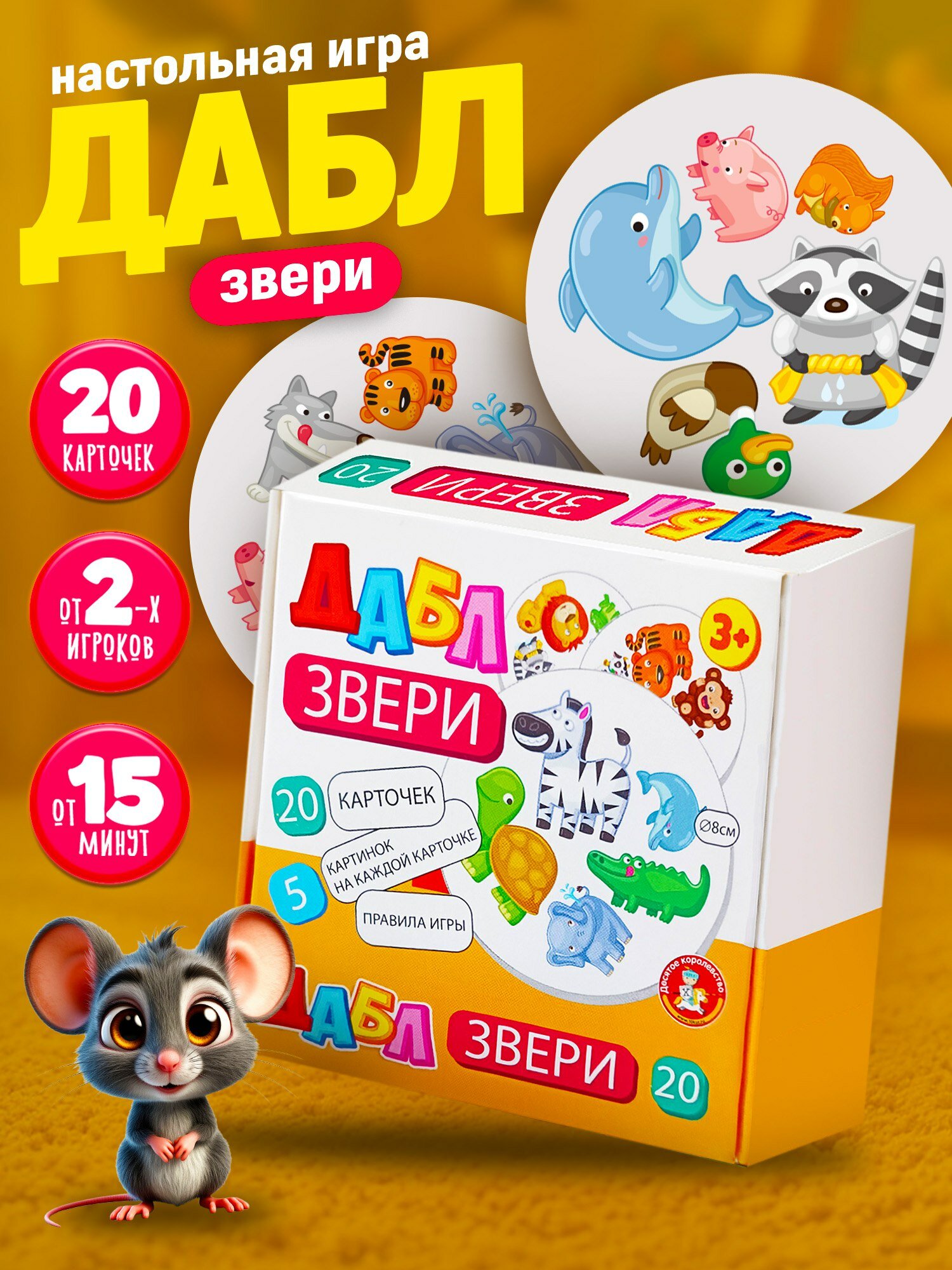 Игра настольная для детей Дабл "Звери" головоломка для детей 20 карточек детская настольная игра игра для детей головоломка дабл 20 карточек