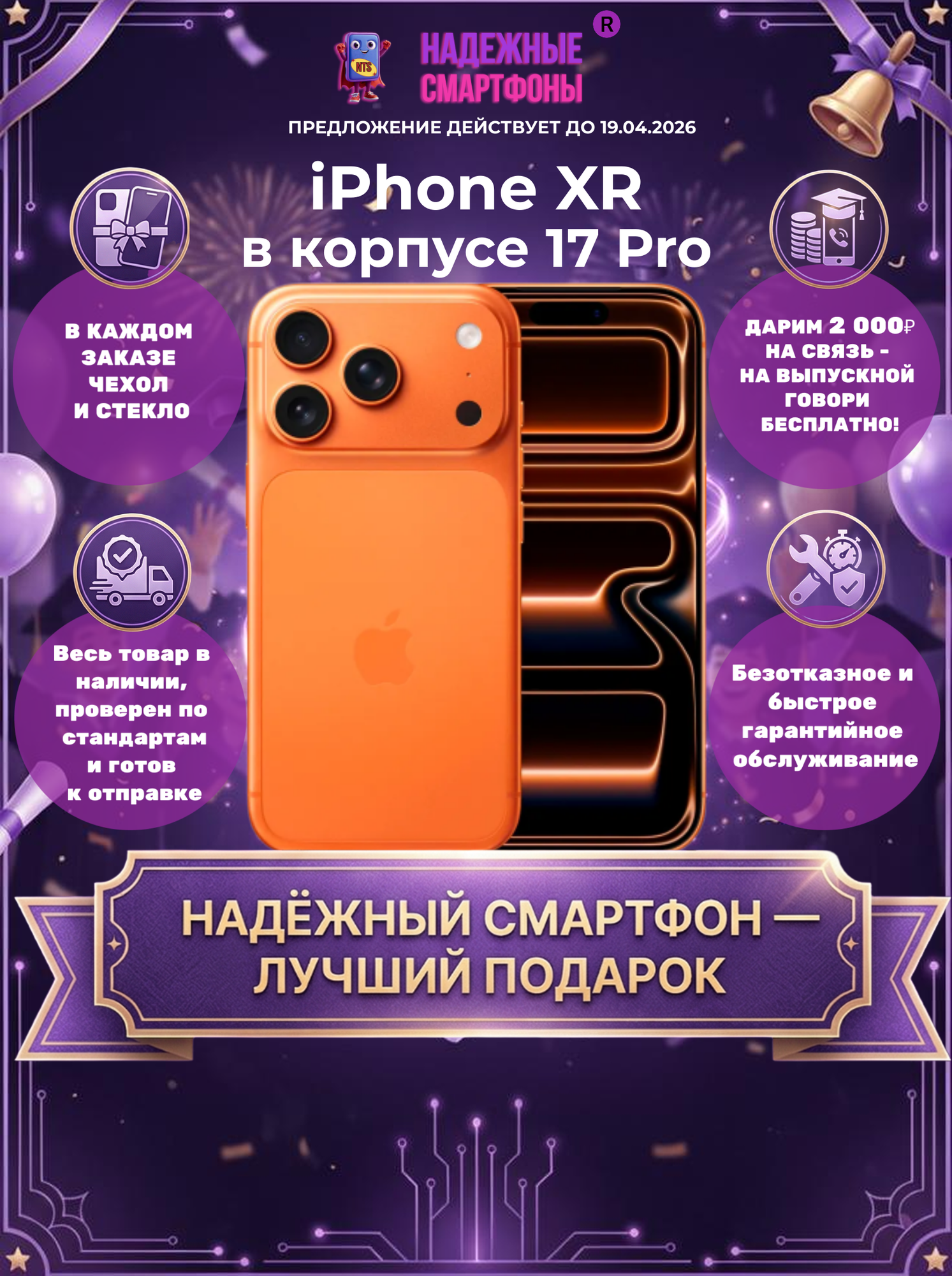 Смартфон iPhone XR в корпусе 17 Pro 128 ГБ, оранжевый