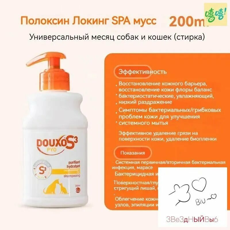 Шампунь дуксо S3 PY0 Douxo S3 PY0 успокаивающий для чувствительной кожи для кошек и собак, 200 мл