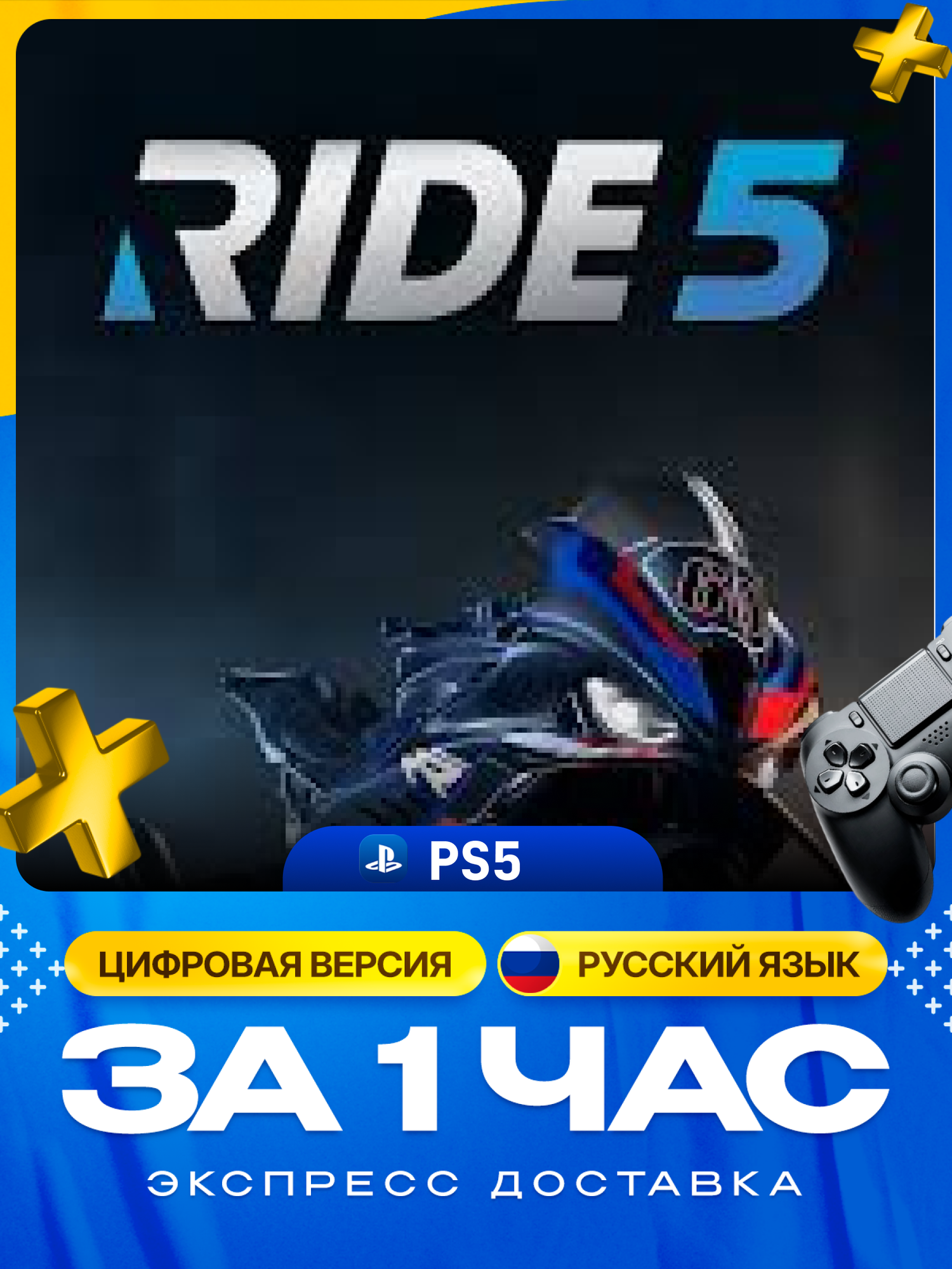 RIDE 5 для PS5, русские субтитры и интерфейс | PlayStation 5
