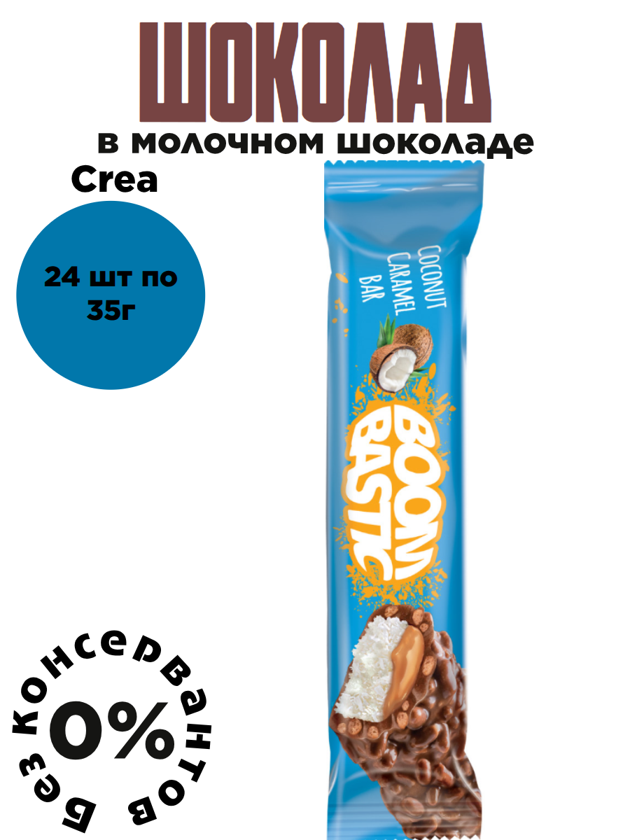 Батончик Boombastic в молочном шоколаде с кокосом, карамелью и хрустящим рисом, 35г по 24 штуки