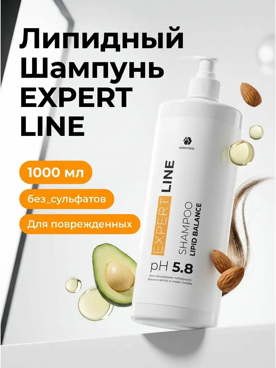 Шампунь для волос профессиональный липидный Expert Line ph 5.8 1000 мл