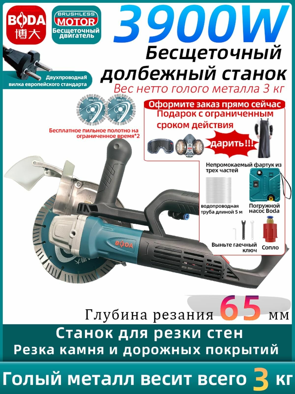 Штроборез Boda BLC1-65, для бетона, керамики, кирпича, керамогранита, камня, 3900Вт, С 2 режущими лезвиями