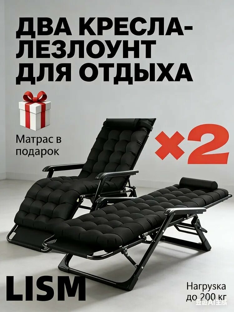 LISM Кресло-шезлонг176*60*33 см