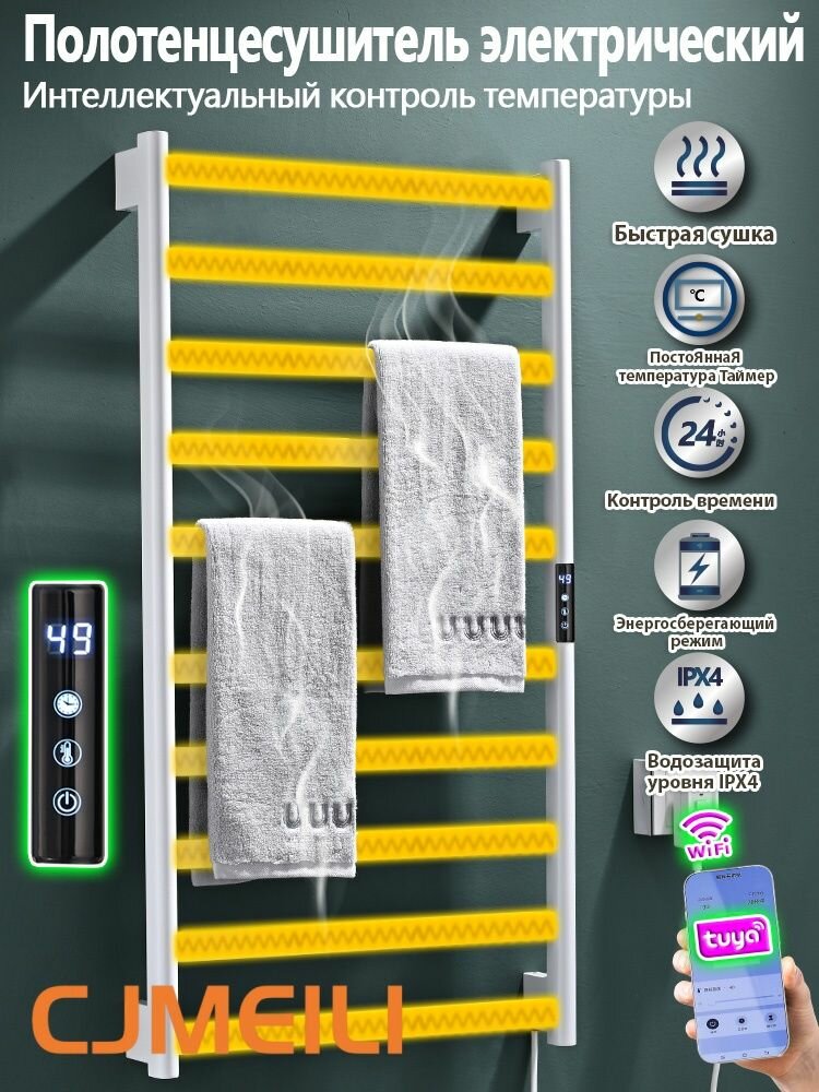 Полотенцесушитель Электрический в ванной комнате, нержавеющая сталь 10 стержней, Белый