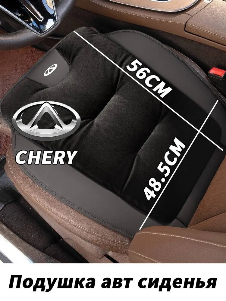 Подушка автомобильная на сиденье для Chery, Экокожа, 1 шт, черная, 56х48.5 см