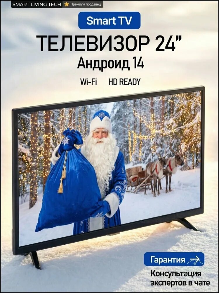 Телевизор телевизор 24 дюйма 24″ HD, черный, белый