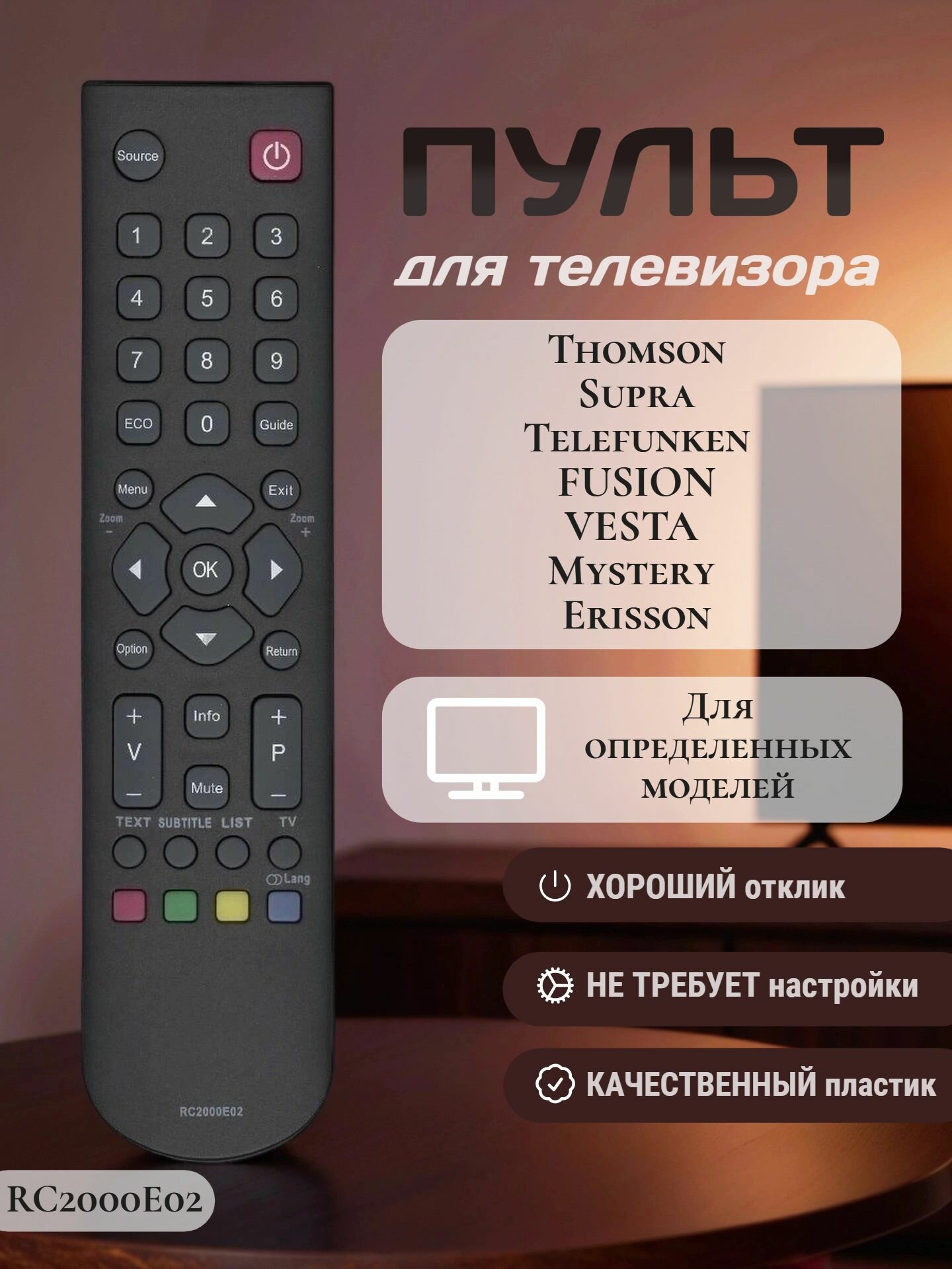 Пульт RC2000E02 для телевизора FUSION, Telefunken, Thomson, Mystery, Supra, VESTA, Erisson