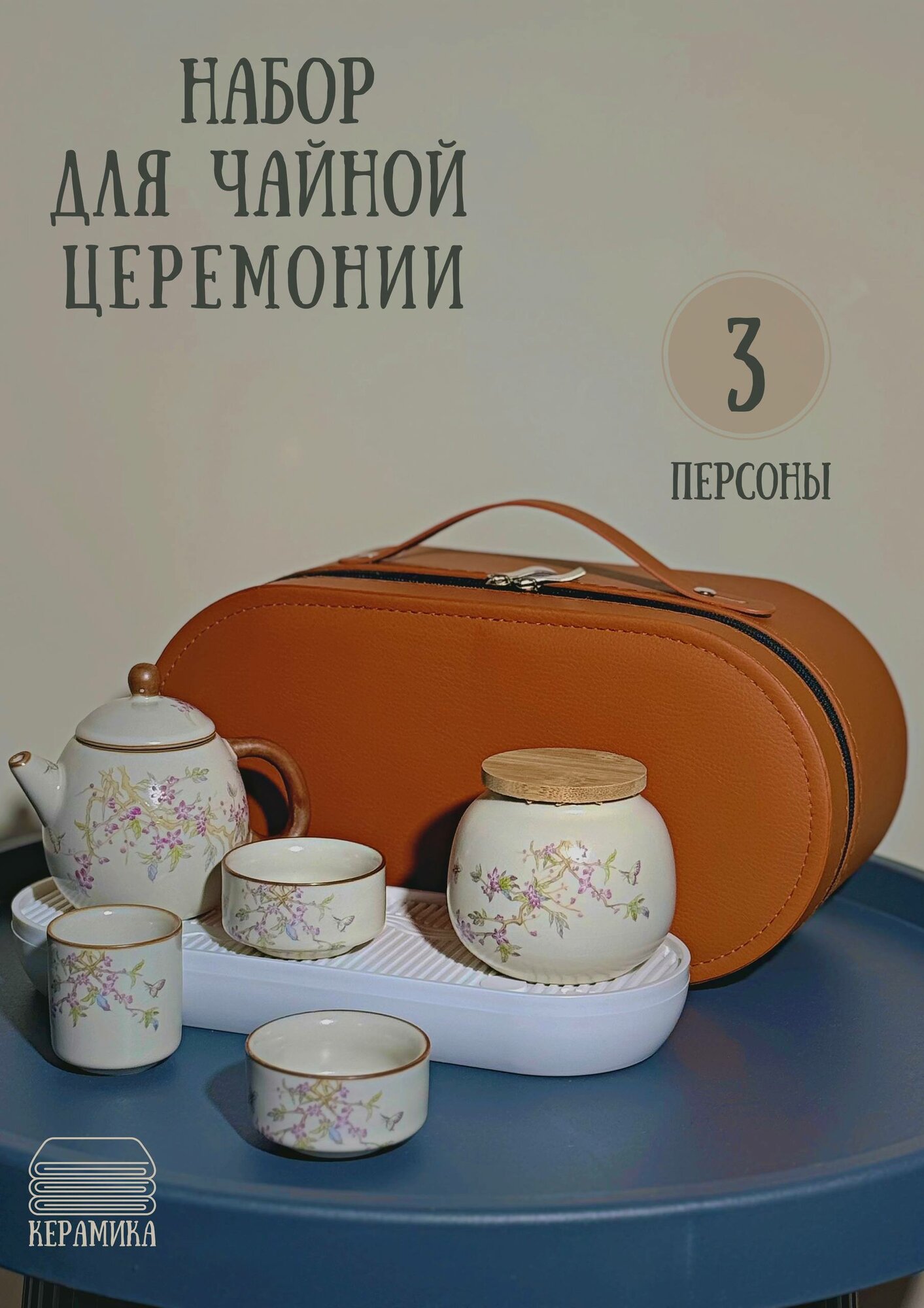 Набор для чайной церемонии, 8 предметов, на 3 персоны, оранжевый цвет