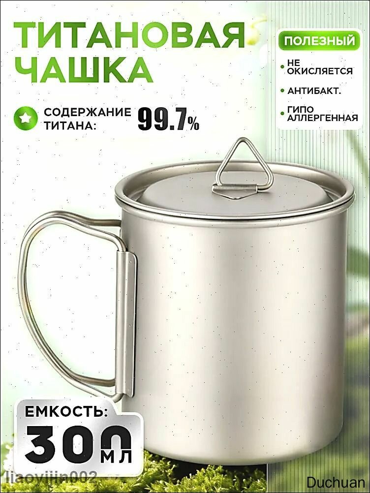 Кружка титановая походная 200-750ml, с крышкой чашка из титана для похода, рыбалки, охоты, кемпинга