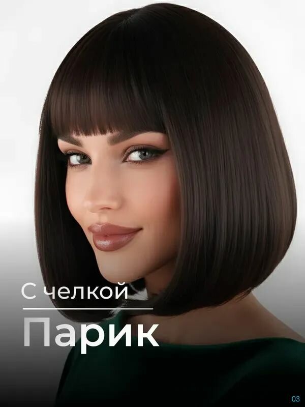 Парик женский каре с челкой REVOLUT