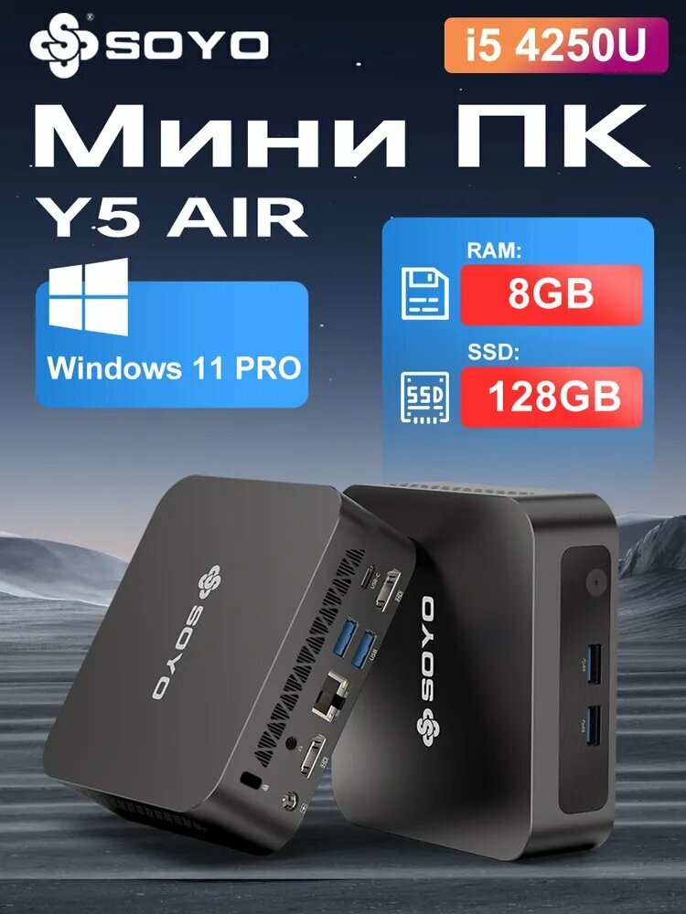 SOYO Мини-ПК (Intel Core i5-4250U, RAM 8 ГБ, SSD 128 ГБ, Intel UHD Graphics, Windows), Y5 AIR 8 ГБ+128 ГБ, черно-серый
