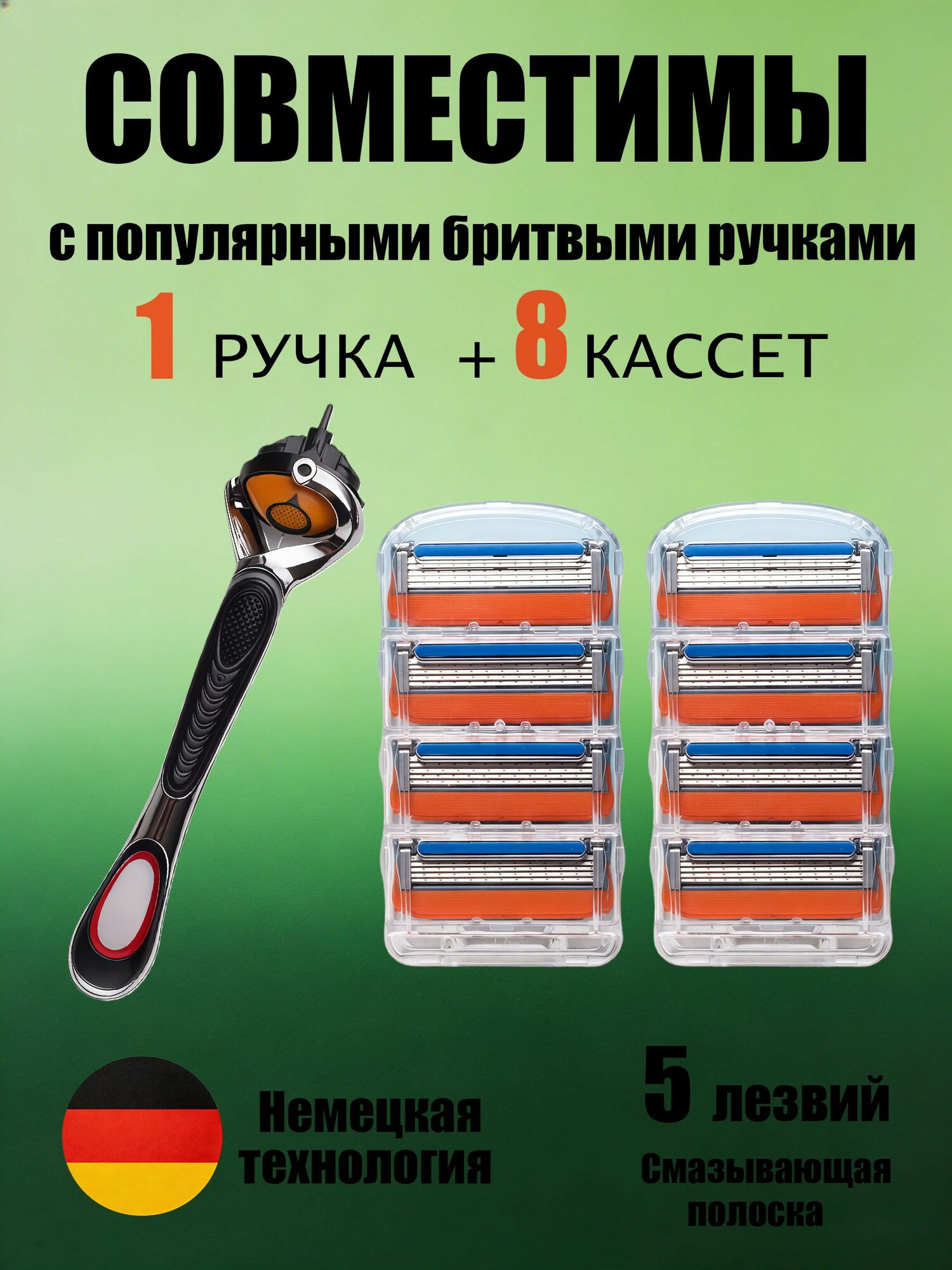 Станок для бритья мужской, 1 бритва + 8 сменные кассеты по 5 лезвий+ коробка для хранения