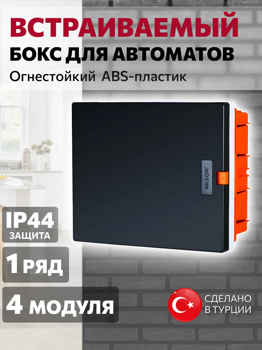 Бокс для автоматических выключателей / щит распределительный СУ 4-местный оранжевый/черный