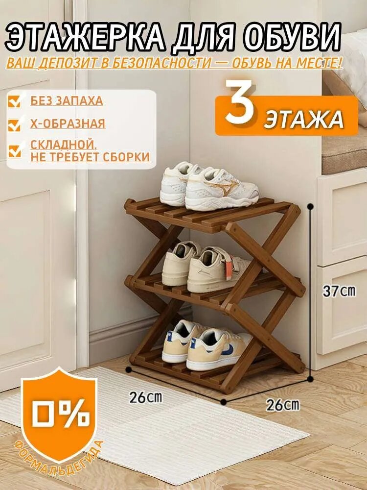 Этажерка для обуви, Бамбук, 26х26х37 см
