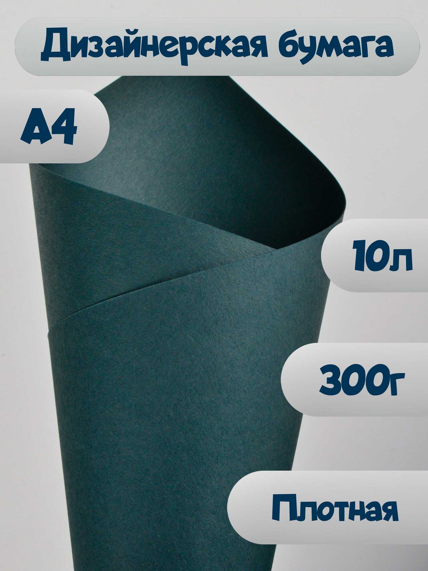 Бумага дизайнерская темно зеленая, плотная, А4, 10 листов, 300г
