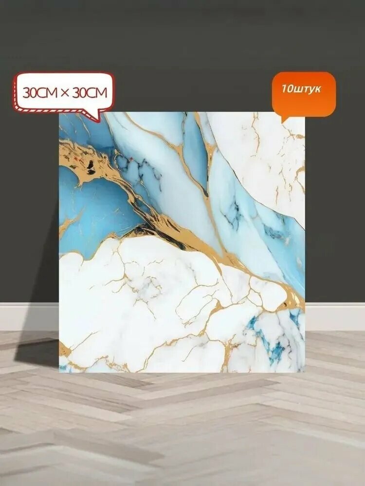 Самоклеящаяся настенная плитка 30×30 см, декоративная панель под мрамор и керамику, влагостойкая, 10 шт