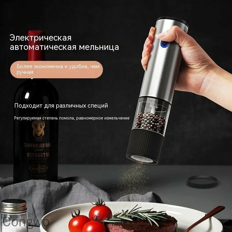 Мельница для специй, высота 21 см, 1 шт
