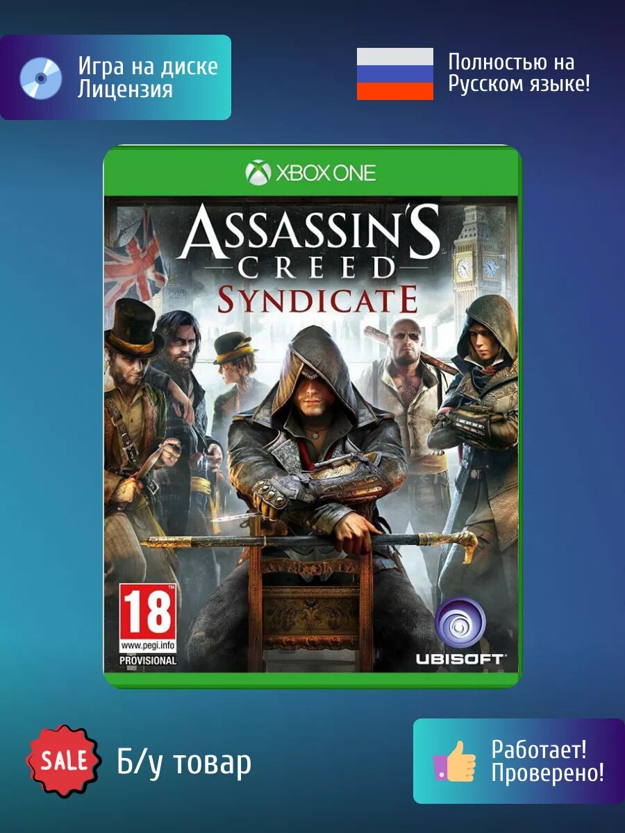 (Xbox One) Assassin's Creed: Синдикат (Syndicate)