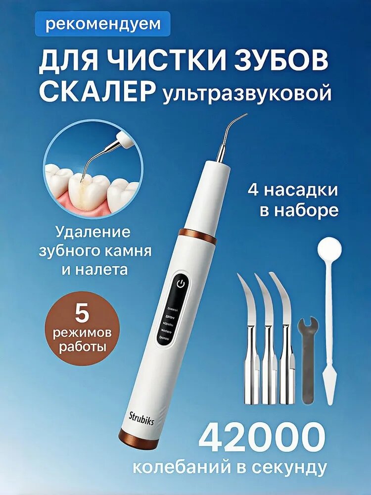 Прибор для чистки зубов ультразвуковой, скалер для удаления налета, зубного камня, Электрический отбеливатель