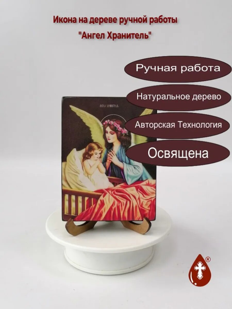 Ангел-Хранитель, 9х12х1,8 см, арт Ид4825