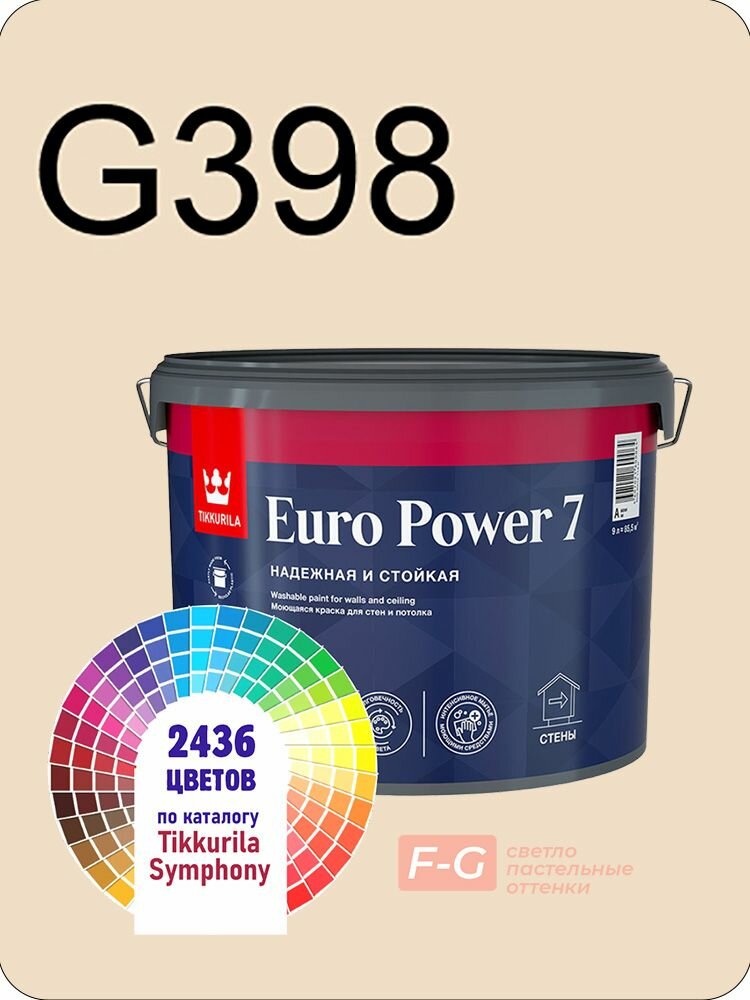 Краска для стен и потолков Tikkurila Euro Power 7 9л. светло-пастельные оттенки G398