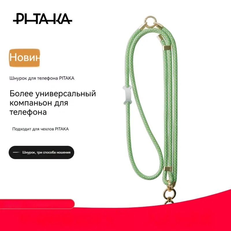 Шнурок Pitaka Strap 3 в 1 для телефона (на плечо/шею/запястье), зеленый(Forest Green)