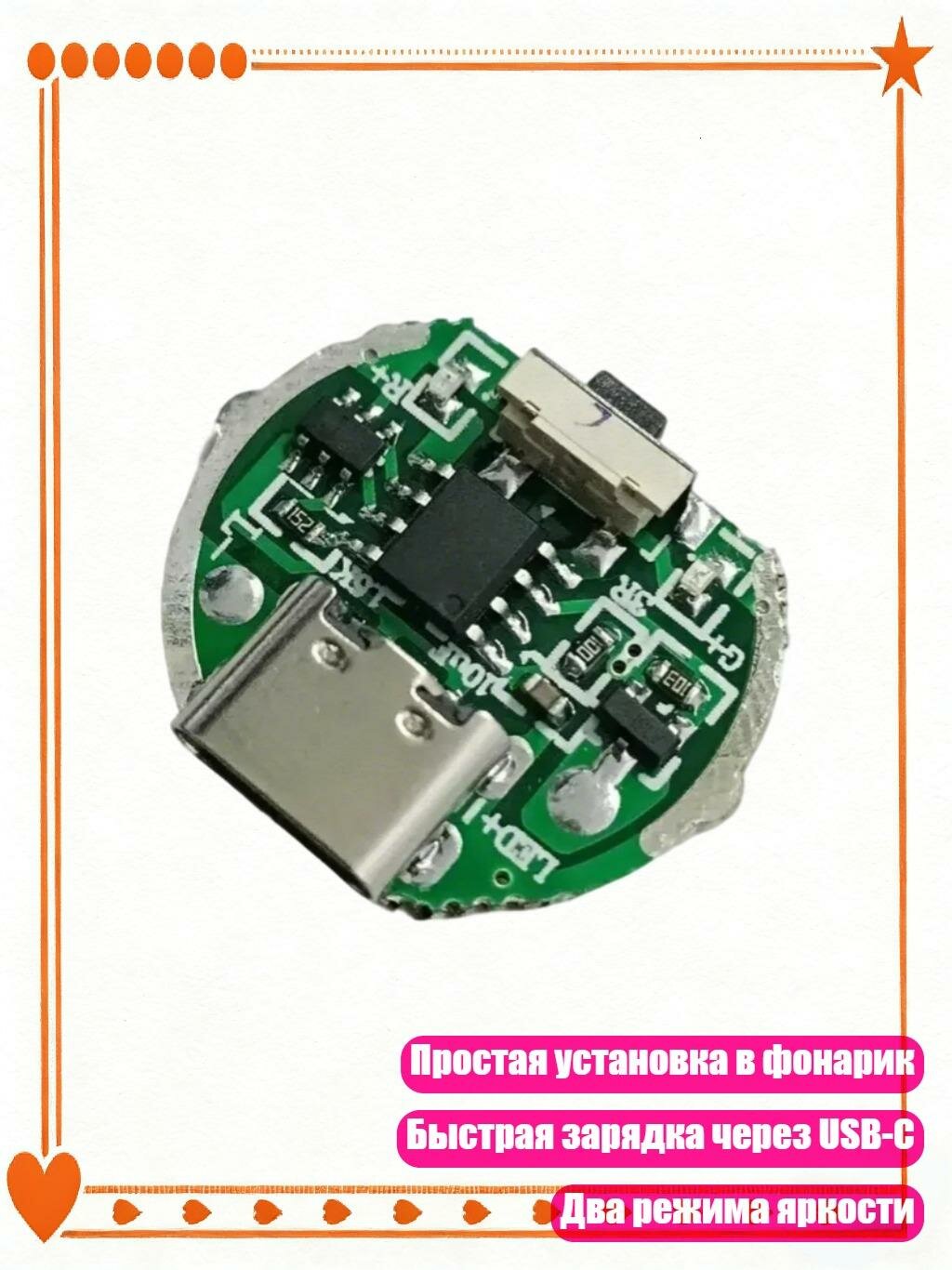 Светодиодная плата для фонаря